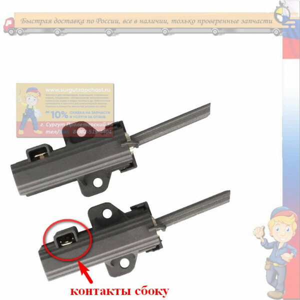 Щетки угольные, контакты сбоку, стиральной машины CANDY, ELECTROLUX (Электролюкс), AEG, BEKO, атлант, 5х12.5х32мм,