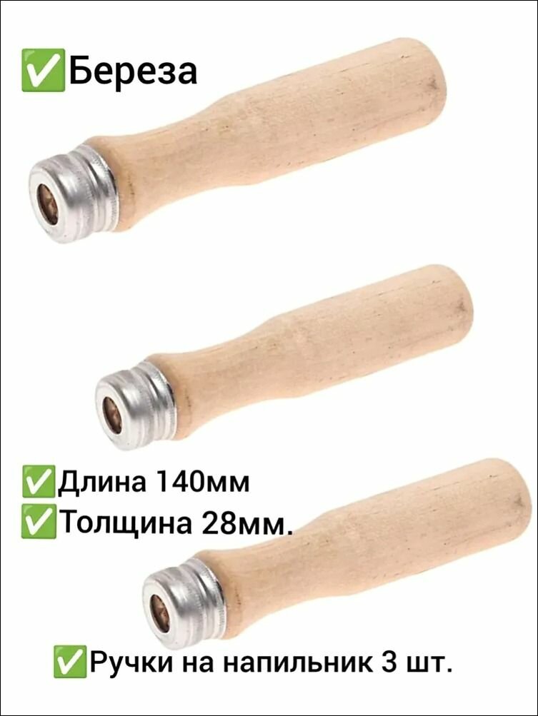 Ручки на напильник