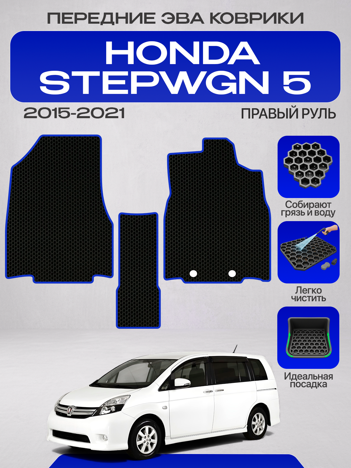 Передние Эва коврики для HONDA STEPWGN 5 (RP) 2015-2021 Бензиновый Правый руль, черный с синим кантом(Хонда Степвагон 5 RP1, RP2, RP3, RP4 (не гибрид, бензин) Eva, Ева
