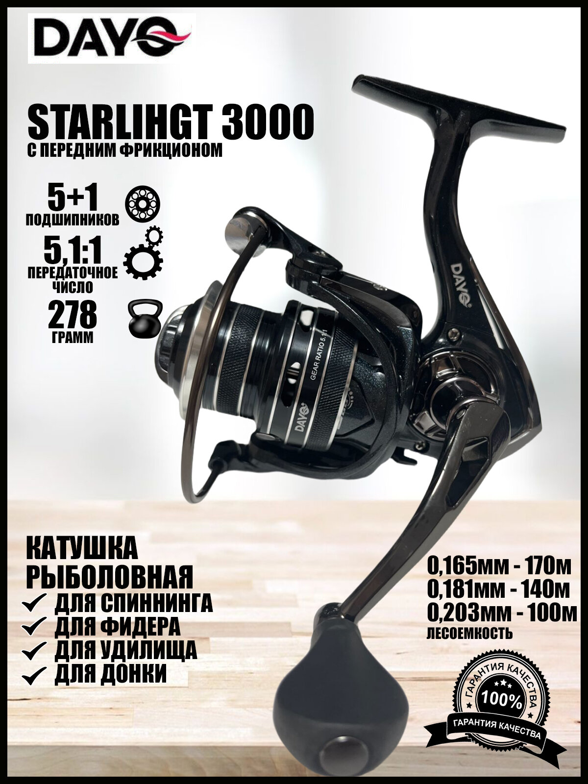 Катушка для спиннинга DAYO STARLIGHT 3000, 5+1 подшипников, для донки и фидера рыболовная безынерционная с передним фрикционом