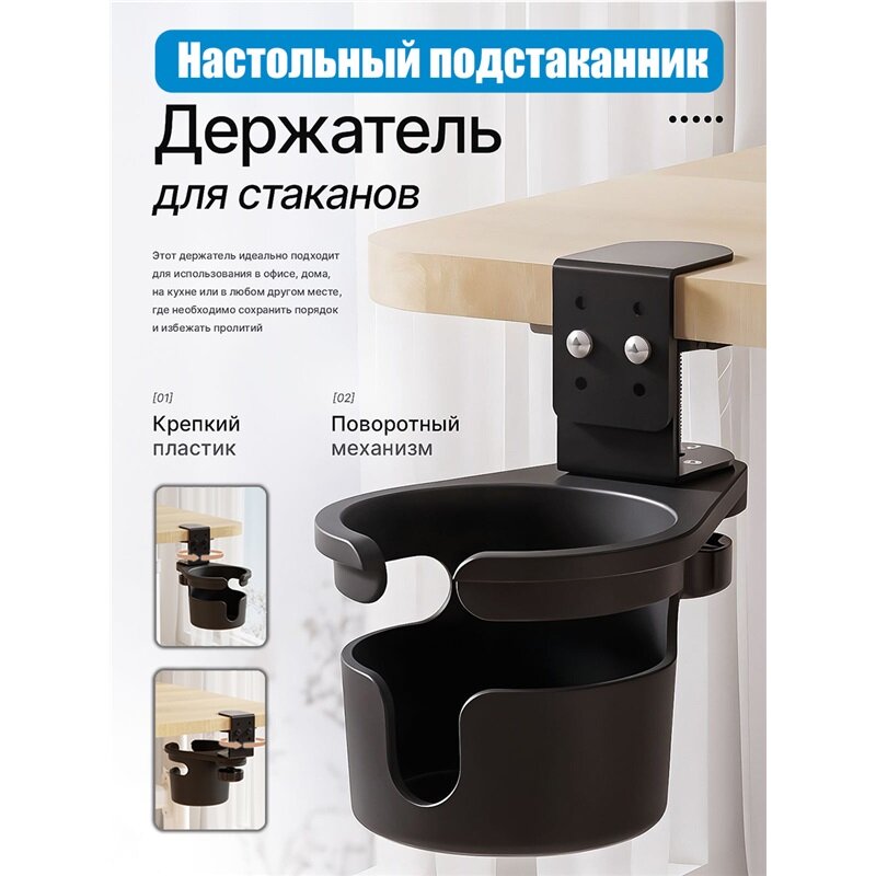 Подстаканник для стола, Держатель для кружки черный, Он может вращаться, черный