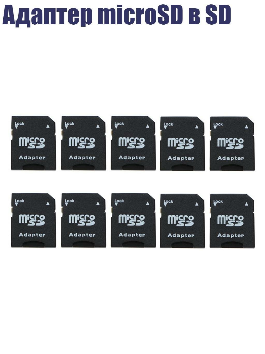 Адаптер microSD в SD