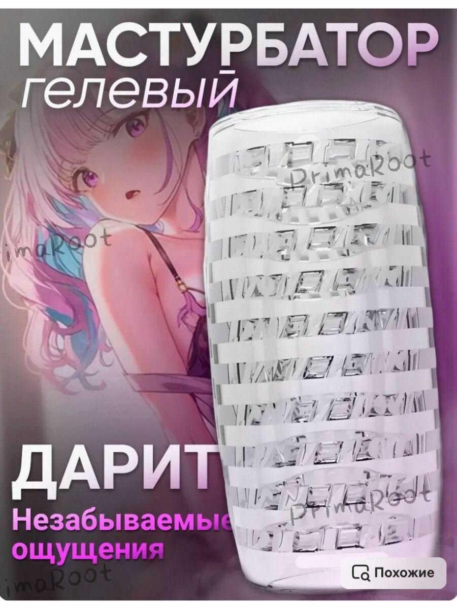 Чашка для мастурбатора