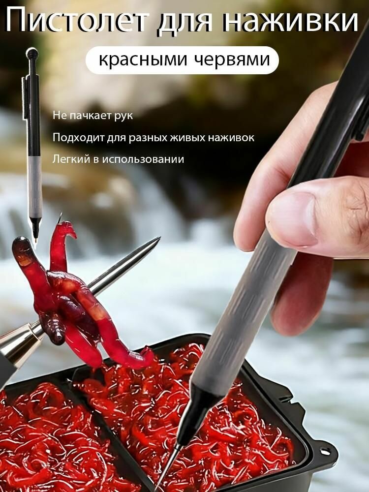 Ловля Красного червя Ручкой