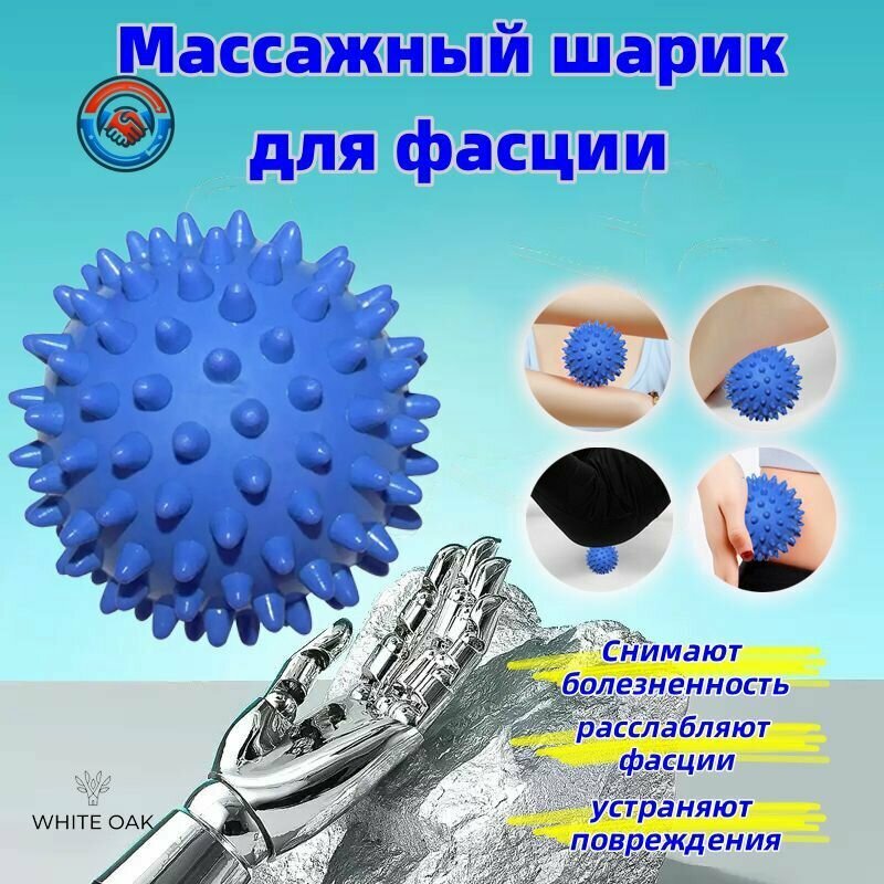 Спортивный массажный мяч с игольчатыми шипами для миофасциального релиза, восстановления мышц, антицеллюлитного массажа и развития мелкой моторики, удобный для дома, спортзала и офиса