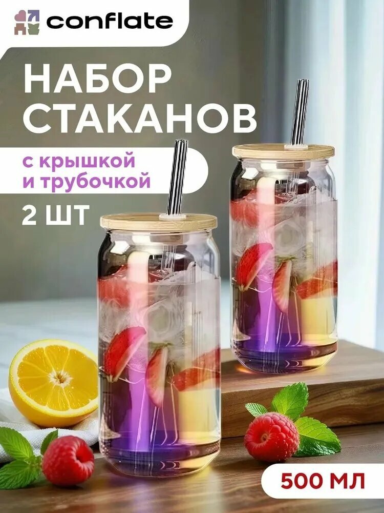 Стакан с трубочкой и крышкой стеклянный набор 2 шт Conflate