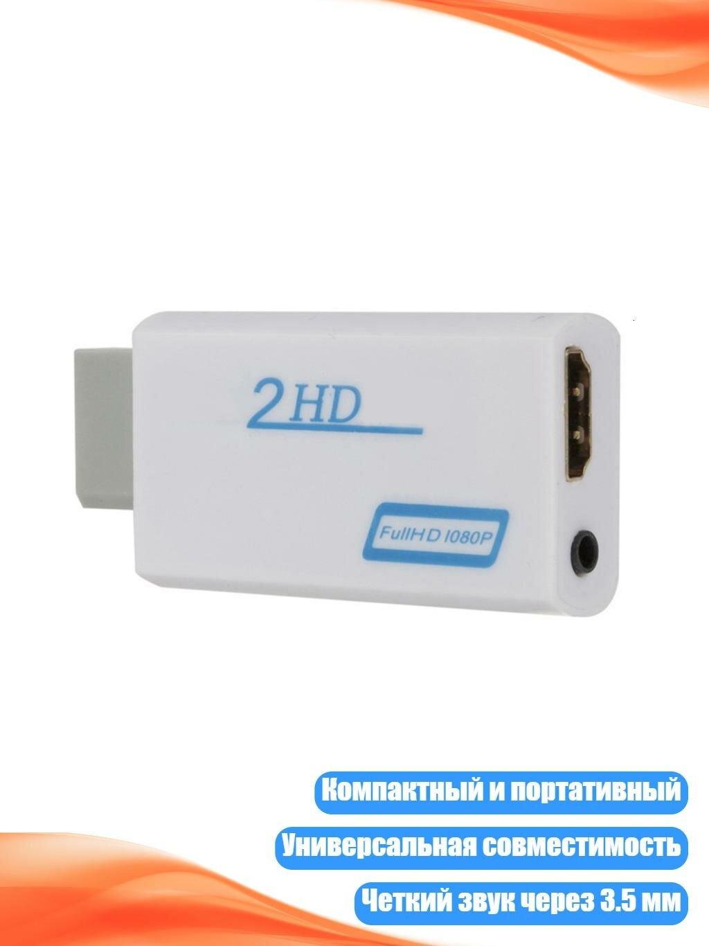 Конвертер HDMI для приставок с поддержкой 3.5 мм, 480p, 720p, 1080p, Белый