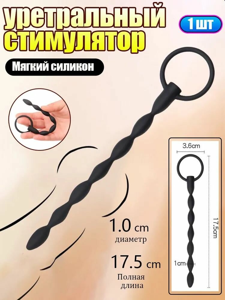 Набор уретральных стимуляторов, расширитель для уретры, зонд БДСМ мужской