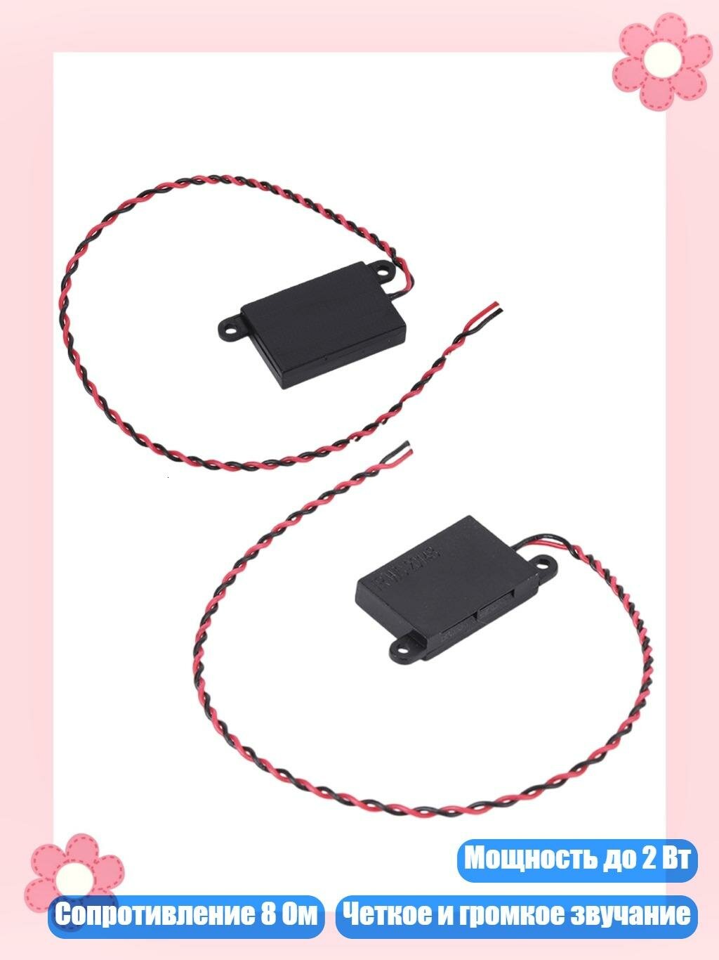 Динамик 8 Ом 2 Вт для плоского устройства