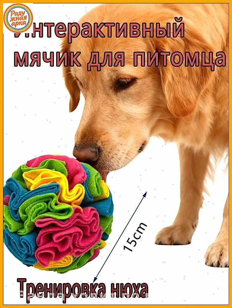 Нюхательный поисковый мяч, шар для собак, игрушка-миска для поиска еды, корма, лакомств