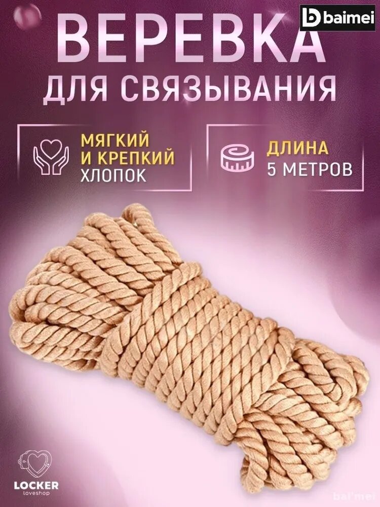 Веревка БДСМ бандаж шибари для связывания Фетиш 18+ БДСМ-adb