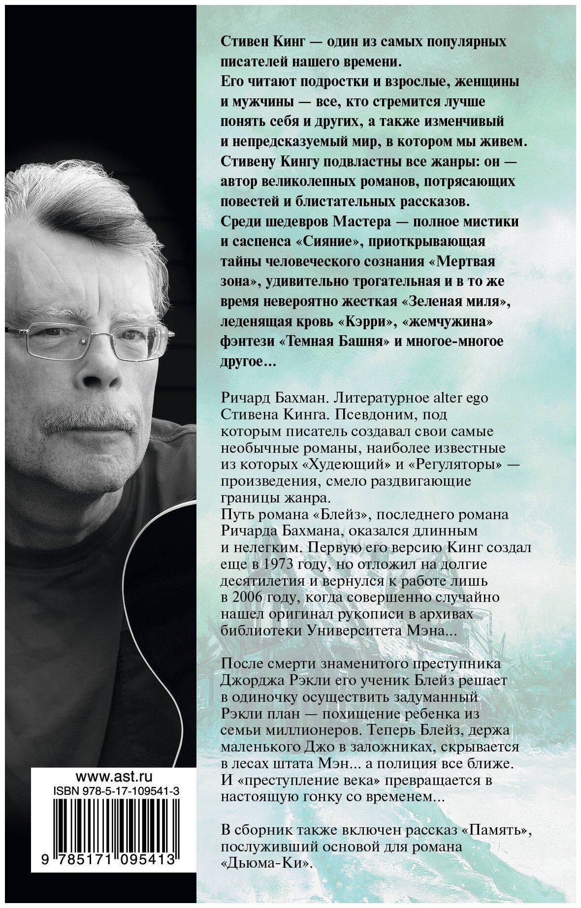 Блейз. С. Кинг — фото 1