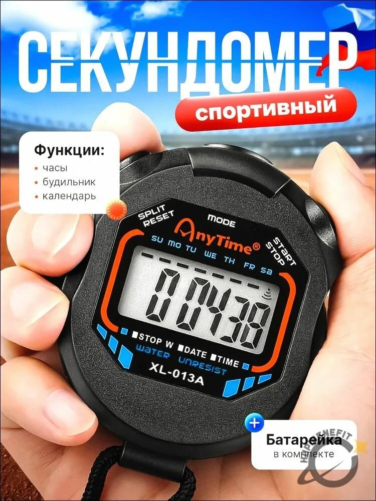 Секундомер спортивный электронный