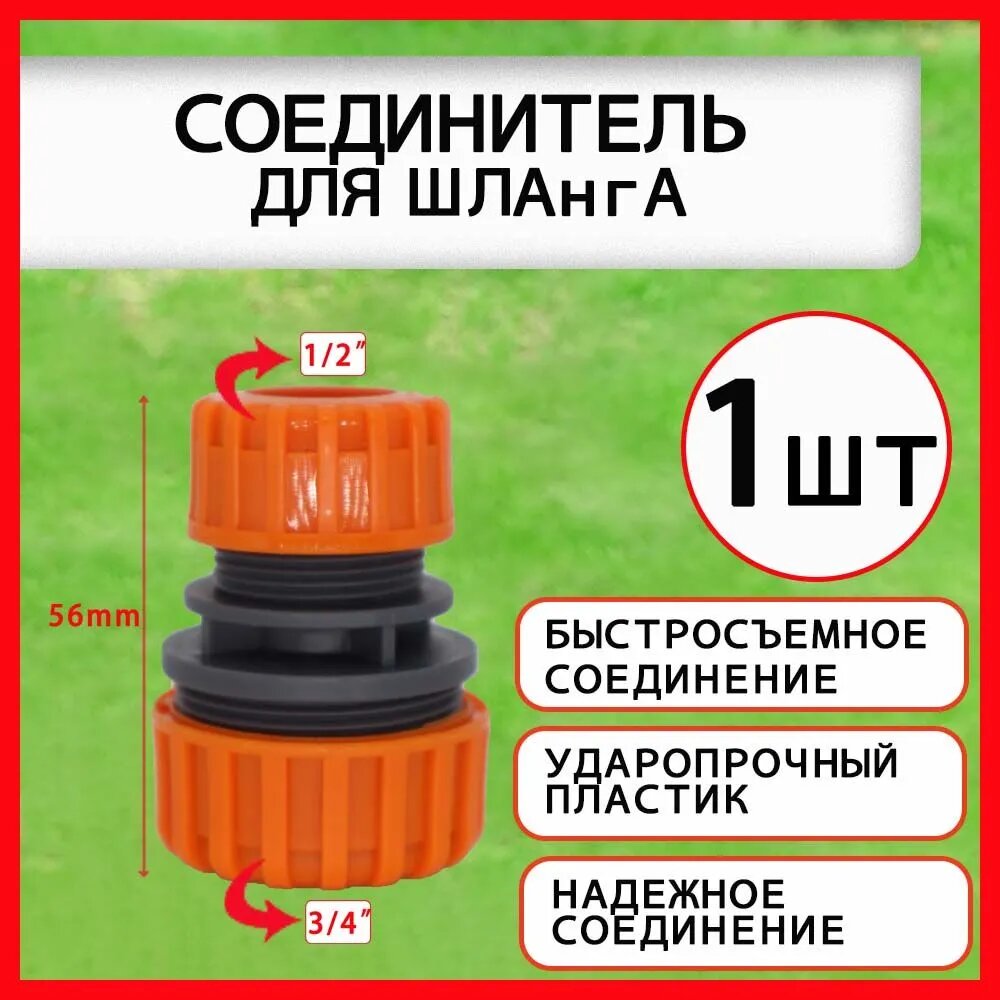 Муфта для шланга , ABS пластик
