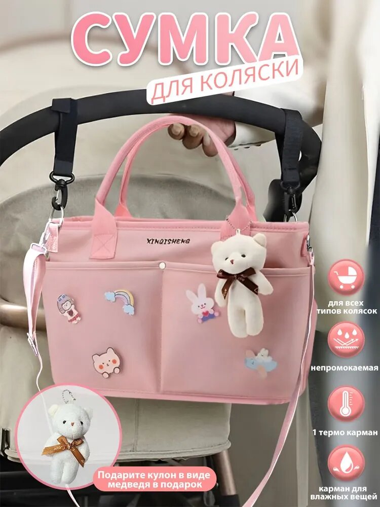 Cумка для коляски прогулочной; сумка в роддом; для прогулок с малышом
