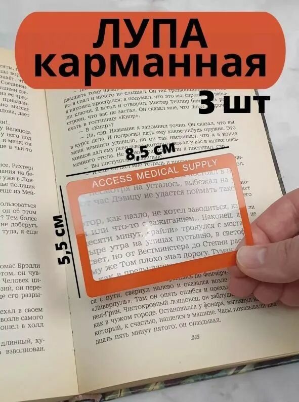 Лупа 3-кратная увеличительное стекло линза