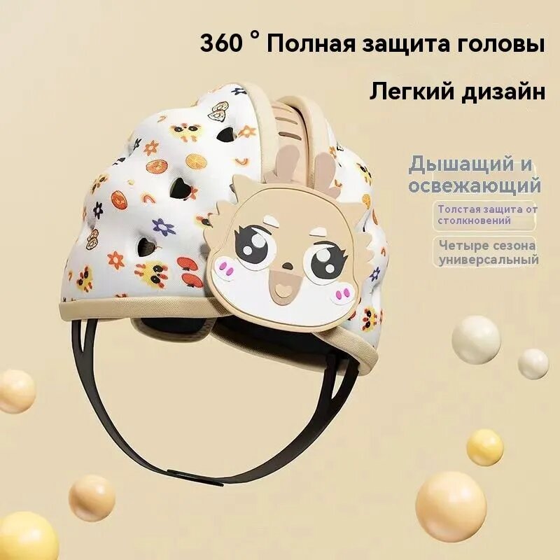 Шапка шлем детский для малыша противоударный/Безопасность детей от падения
