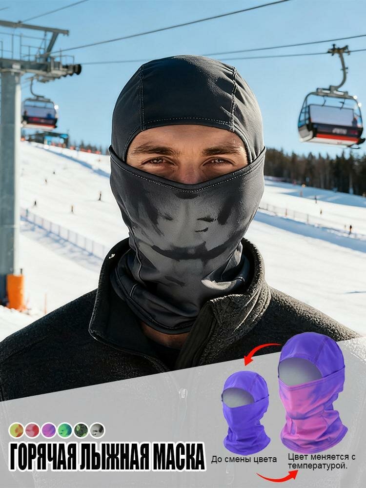 Балаклава шлем Изменение цвета ощущения температуры дыхания