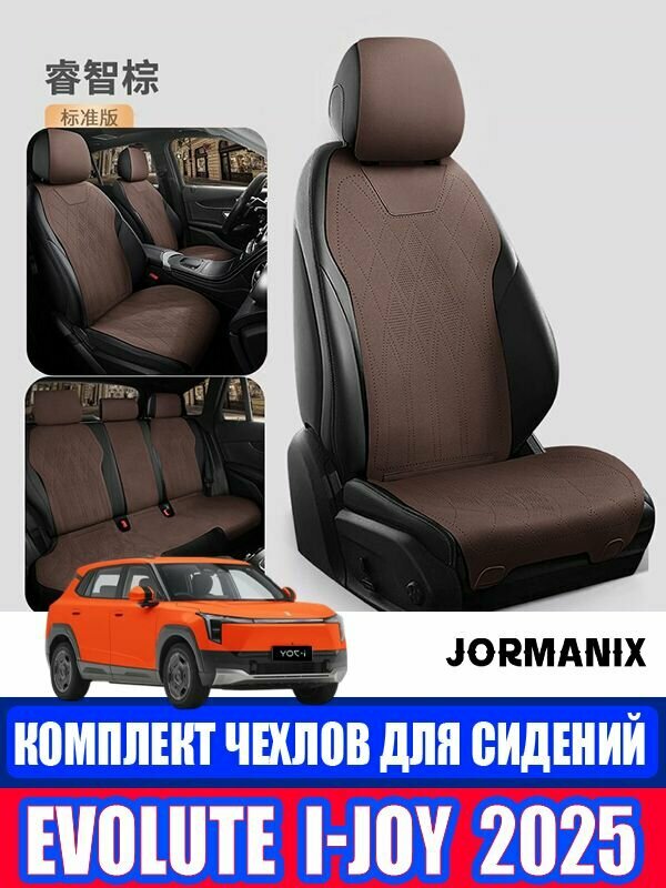 Evolute i-JOY 2025 Чехлы для сидений, Evolute i-JOY 2025 Комплект чехлов для сидений, Evolute i-JOY 2025 аксессуары