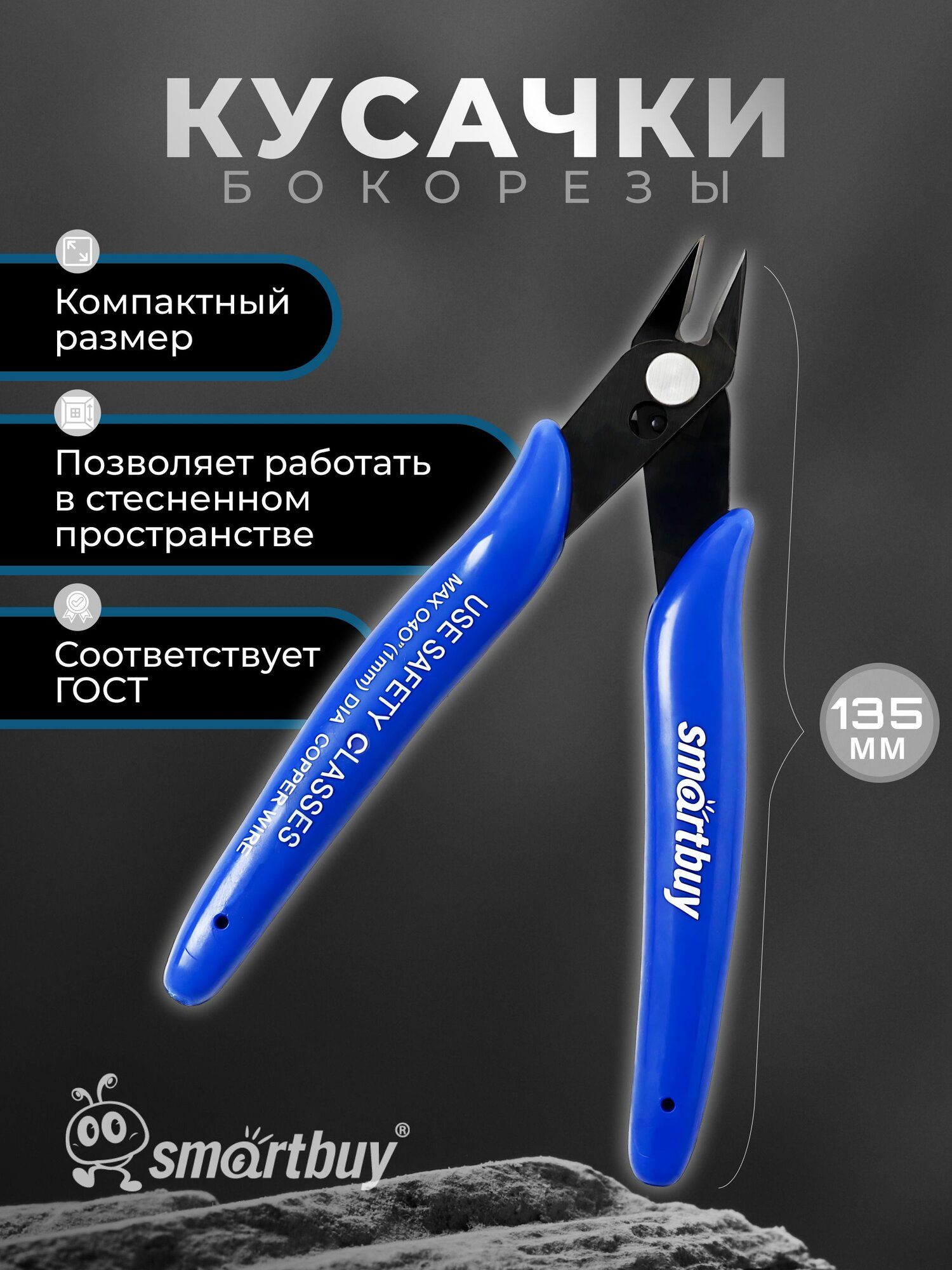 Кусачки 135 мм стальные бокорезы