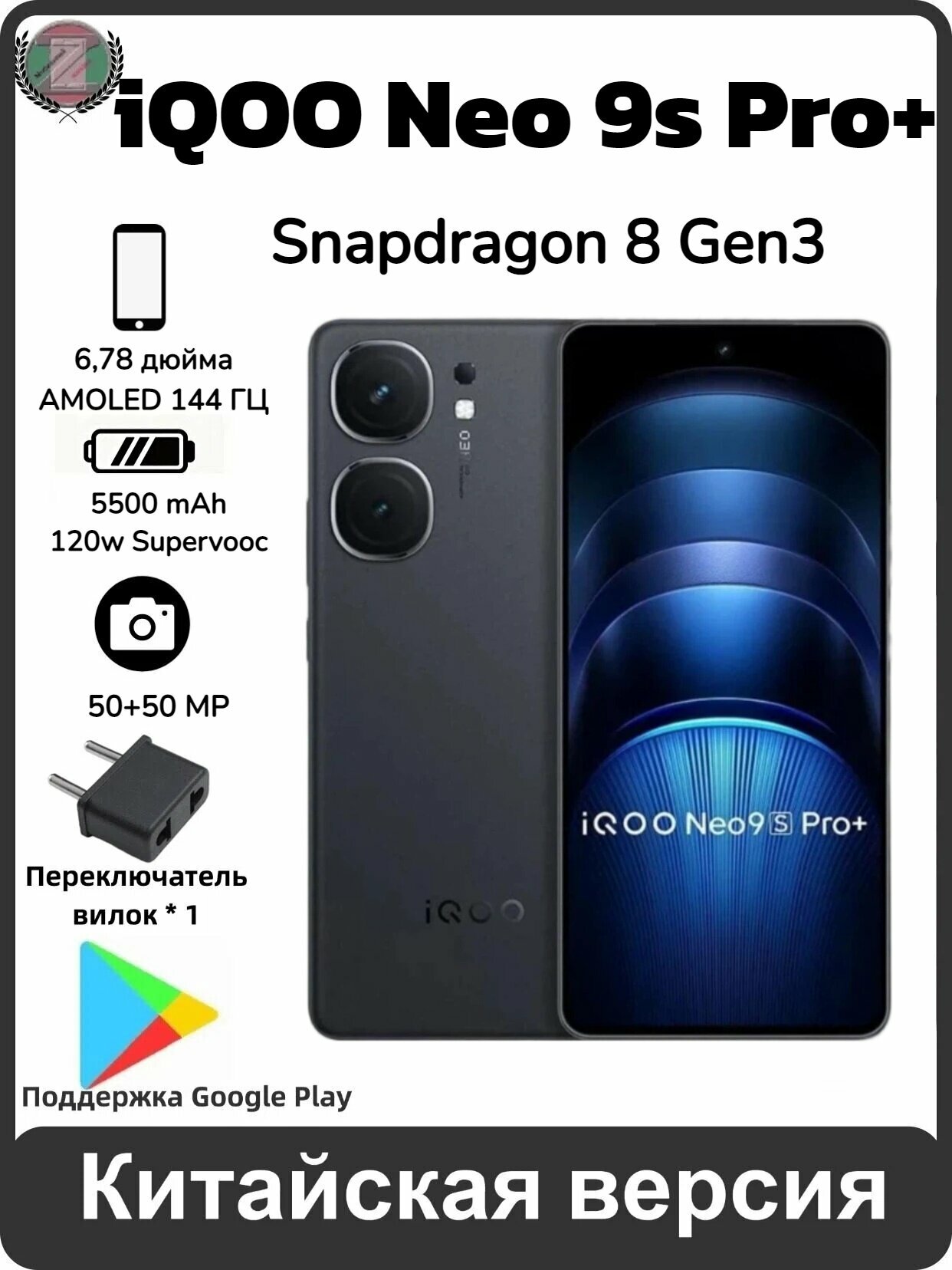 Смартфон CN Version iQOO Neo9S Pro+，3-е поколение Snapdragon 8，Частота обновления144Hz，5500mAh，12+256GB Черный