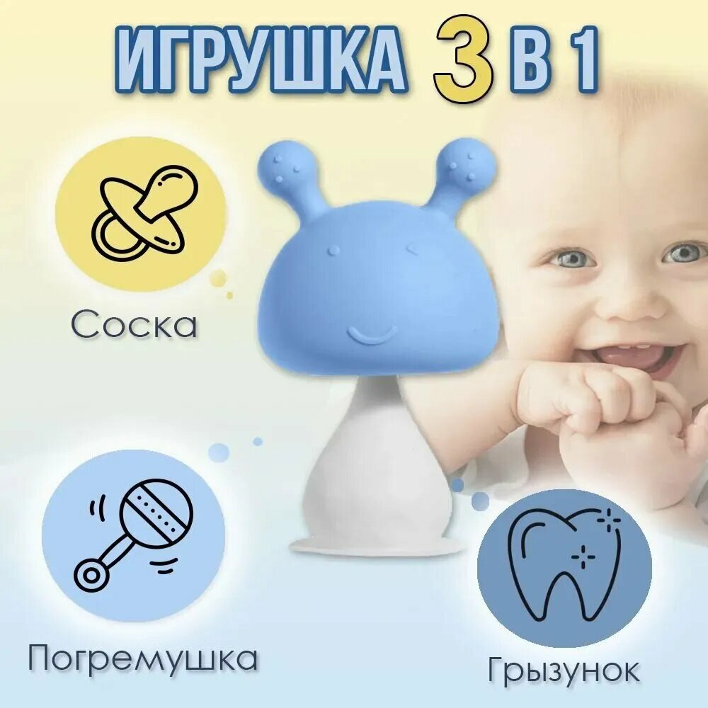 Игрушка 3 в 1: Прорезыватель, грызунок и погремушка с присоской, голубая