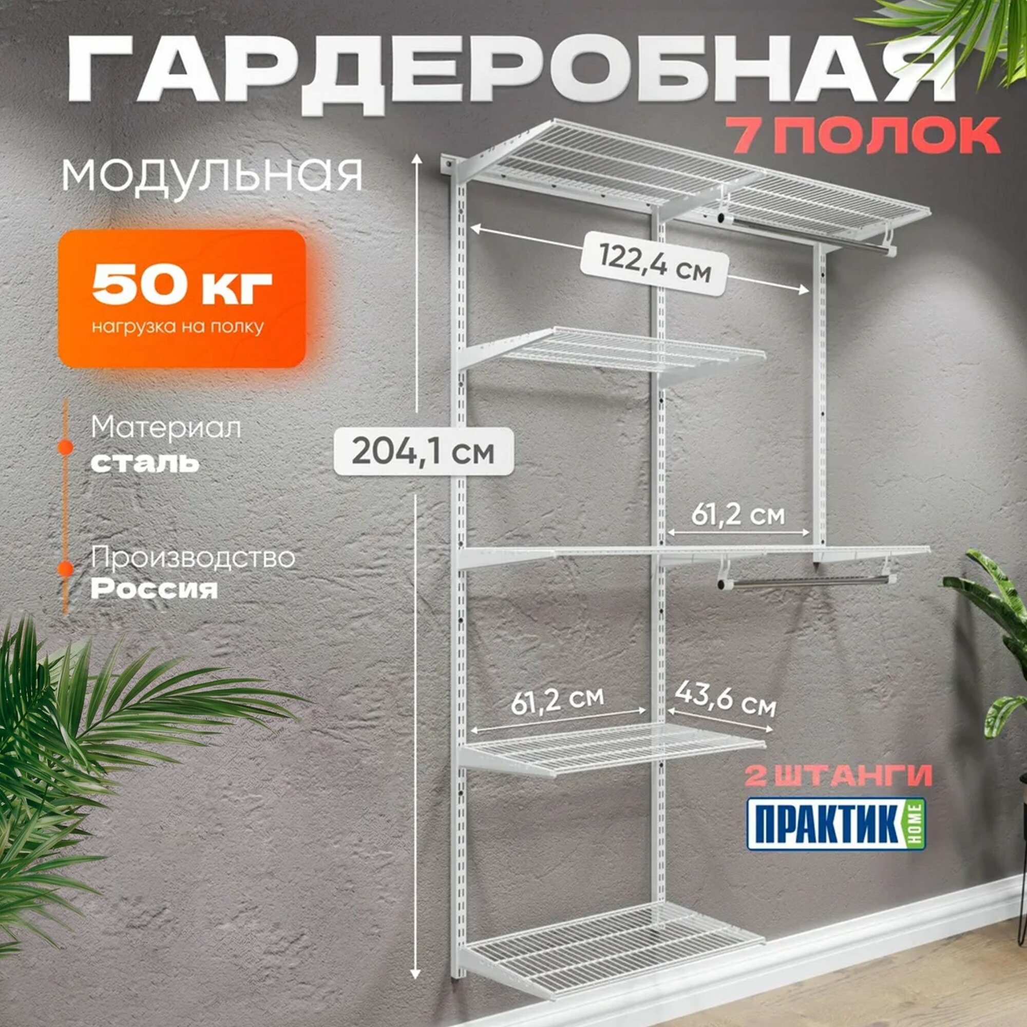 Гардеробная система Практик 155