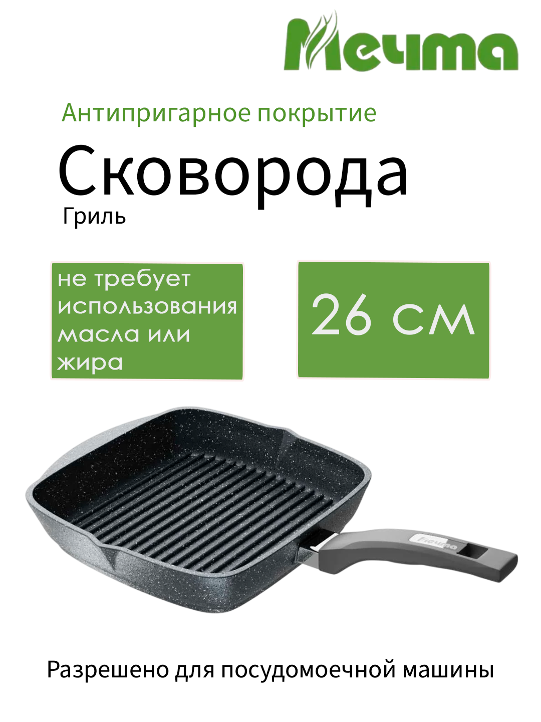 Сковорода Мечта Гранит 66701, серый гранит, 26 см, несъемная ручка