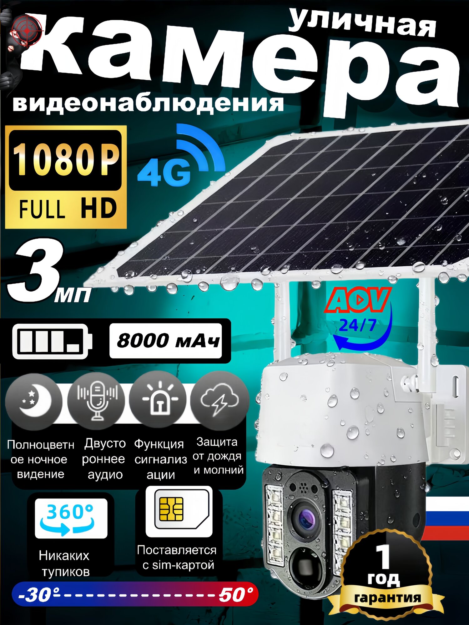 Kамера видеонаблюдения уличная 4g на солнечной батарее/3МП/1080P/датчик движения