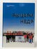 Рыцари недр Сборник 2007