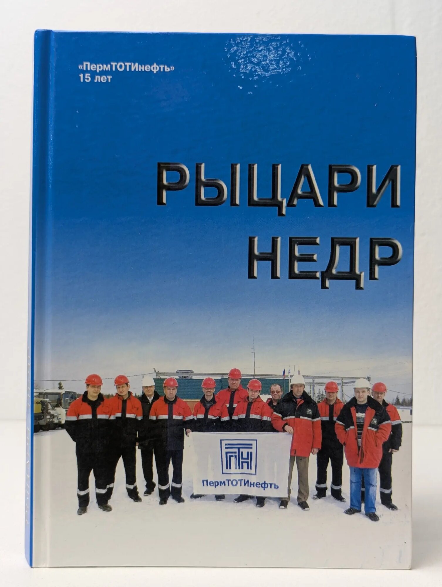 Рыцари недр Сборник 2007