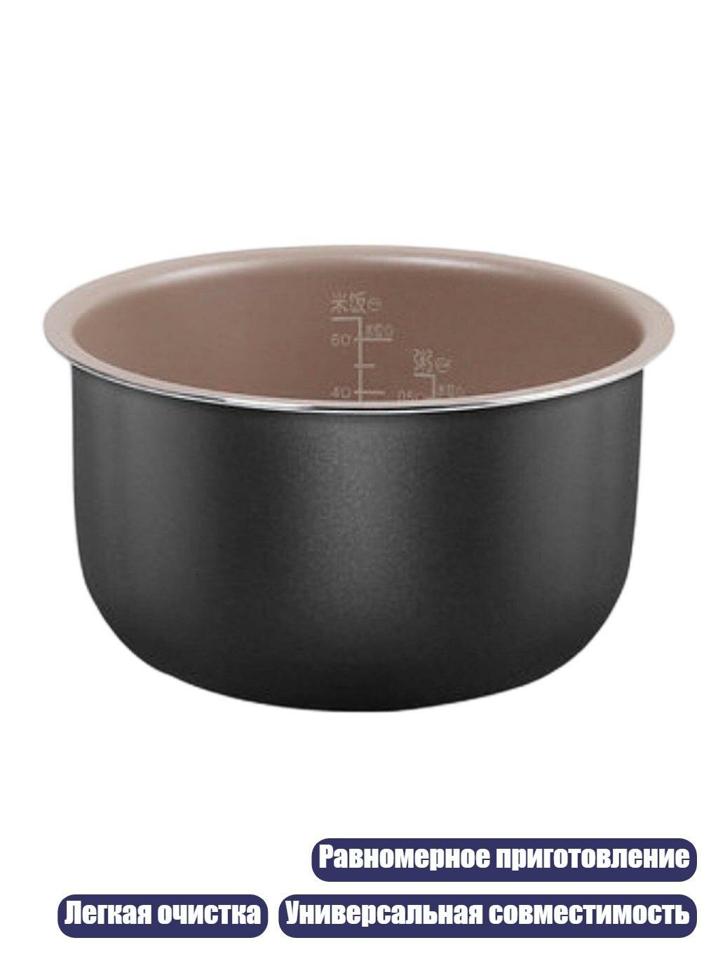 Запасная чаша для рисоварки, 2–5 л, подходит для посудомоечной машины, 3L