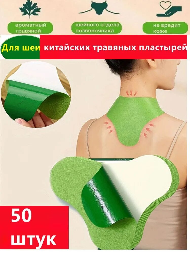 Компрессионная повязка "Против боли", взрослые, для шеи, пластырь, без бренда