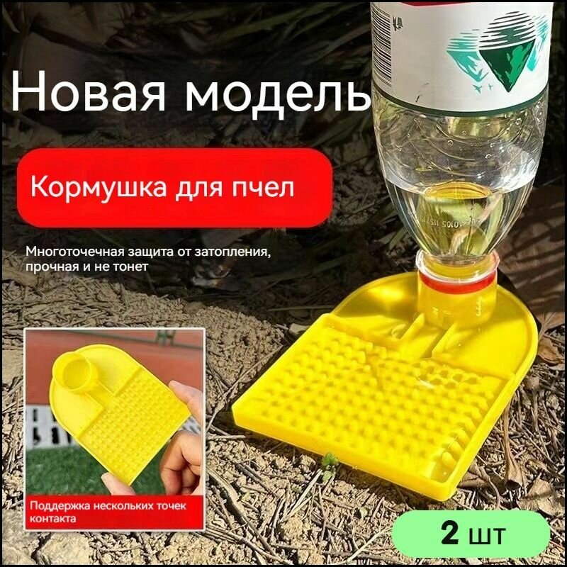 Большая кормушка для пчел с желобом, поилка для сбора сахара с питьевой водой, 2 шт