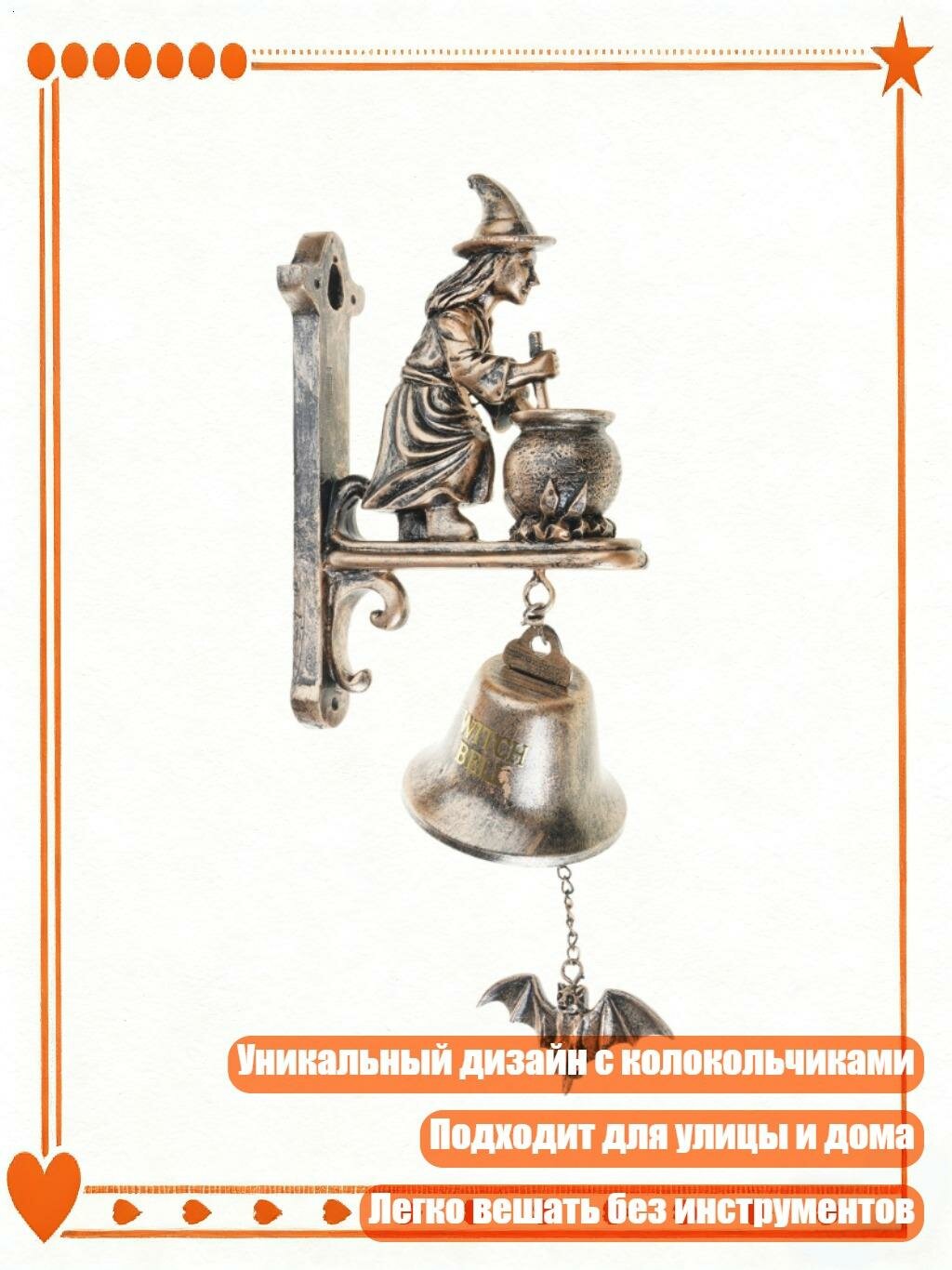 Ручная работа, дверной колокольчик ведьмы, B