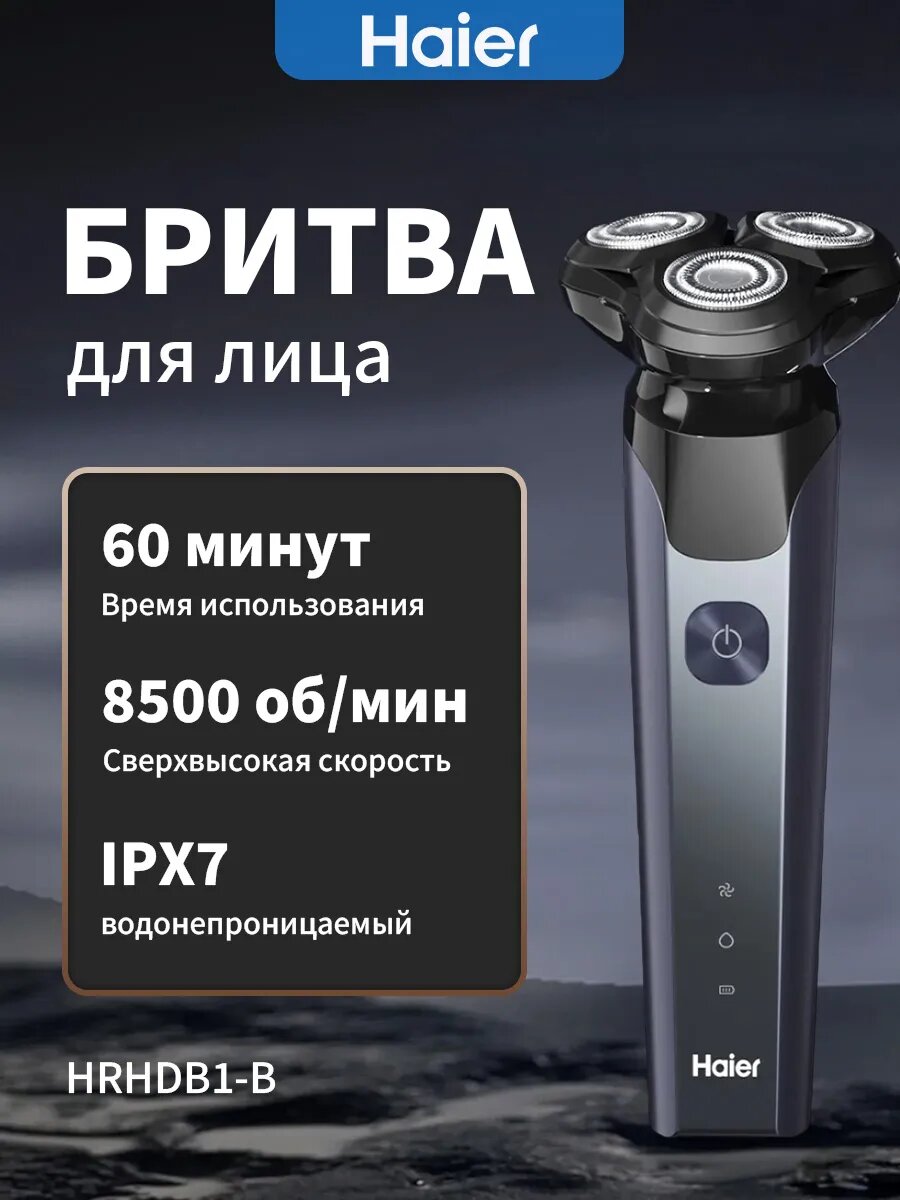 Электробритва мужская для лица HRHDB1-B