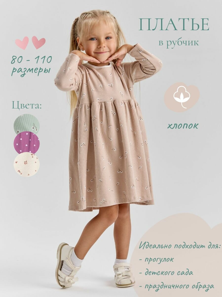 Платье Базовая коллекция