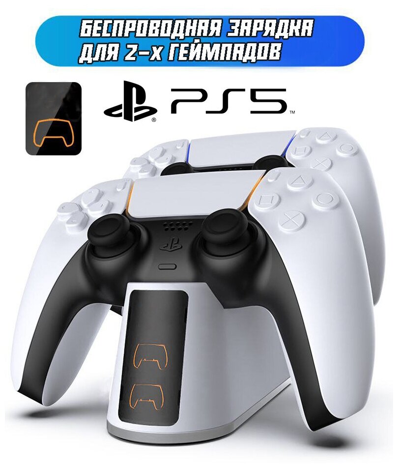 Зарядная станция RGB DSP-8281, для 2 геймпадов PlayStation 5, с регулировкой подсветки, белая