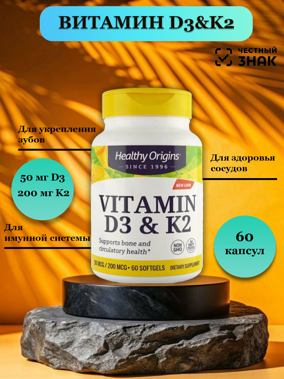 Витамины Healthy Origins, D3 2000 ME и K2 200 mcg, для иммунитета, 60 капсул