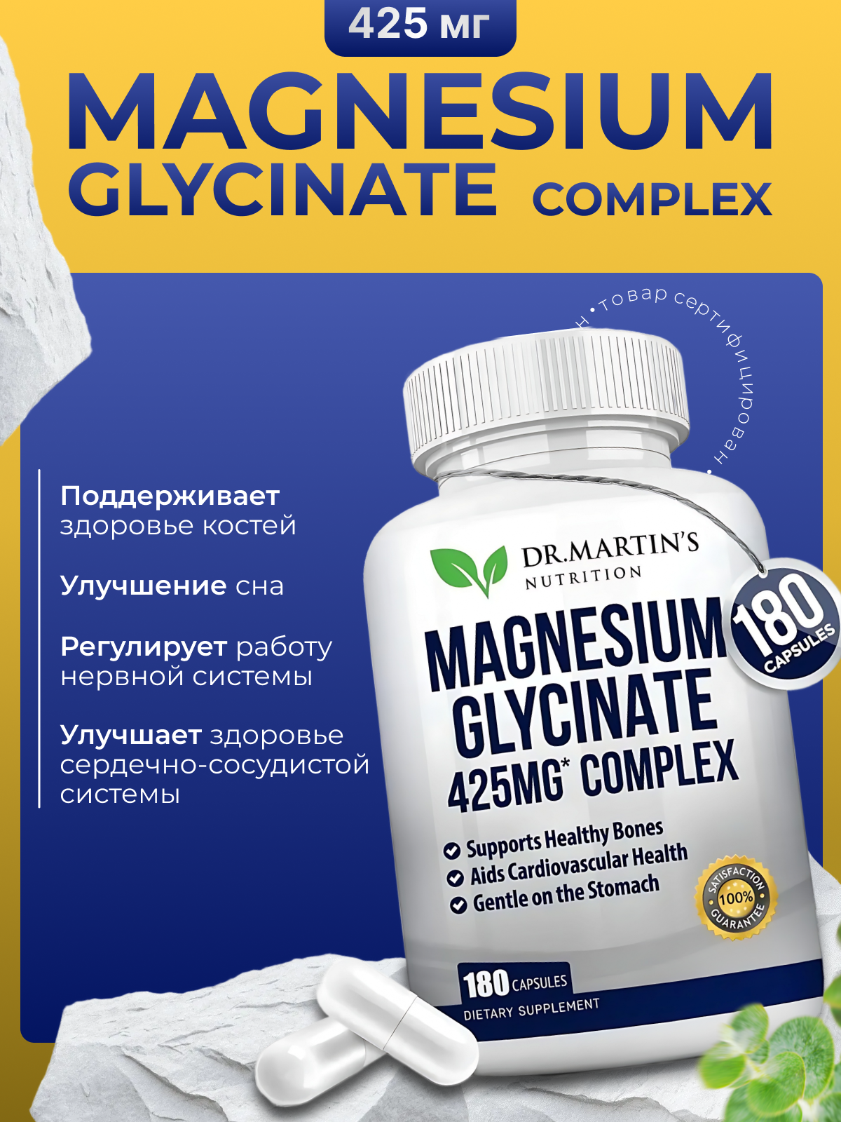 Витамины Dr. Martin's "Магний Глицинат", для нервной системы, 425мг, 180капсул