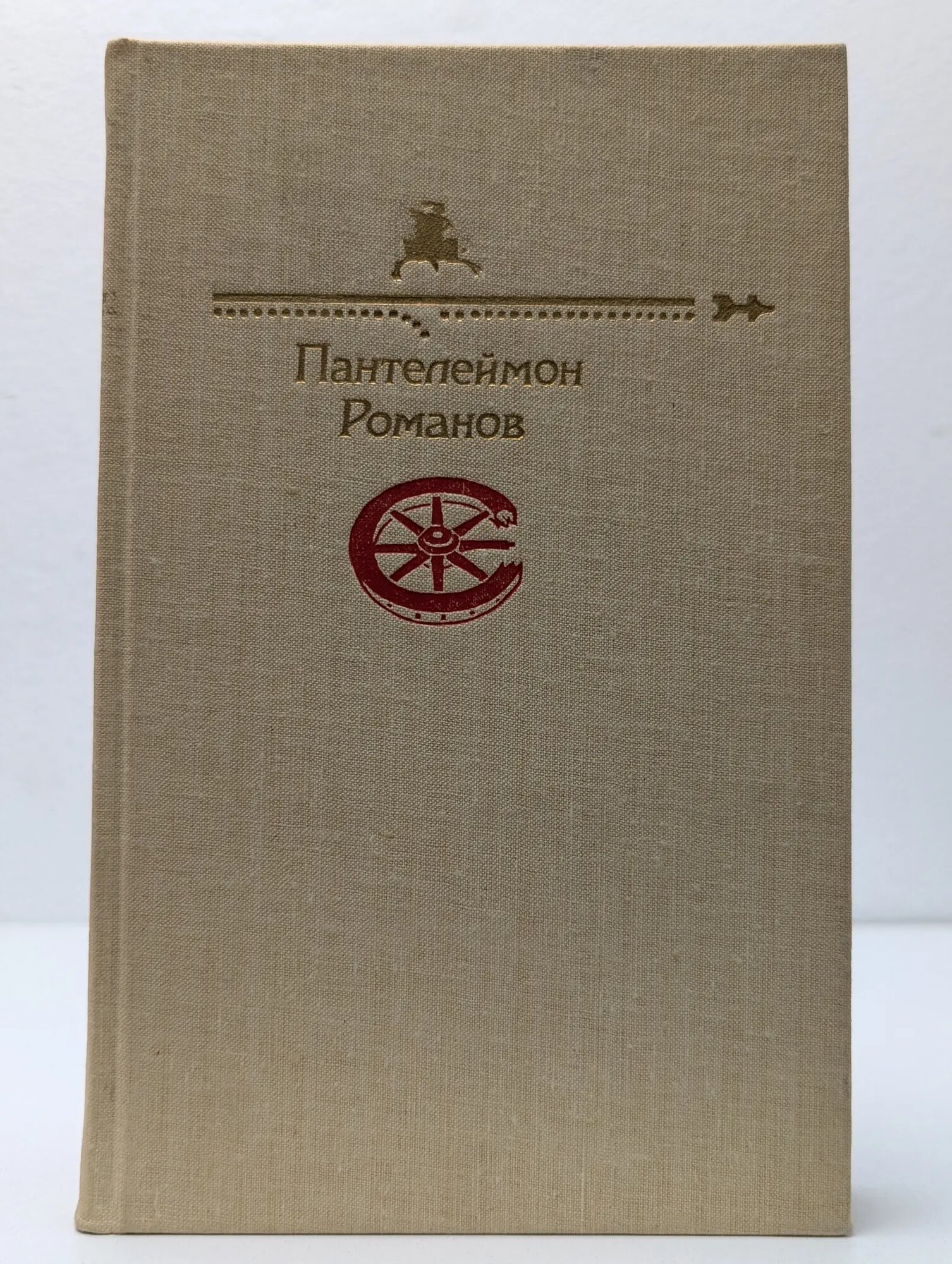 Библиотека Юмора и Сатиры. Пантелеймон Романов Романов Пантелеймон Сергеевич 1991