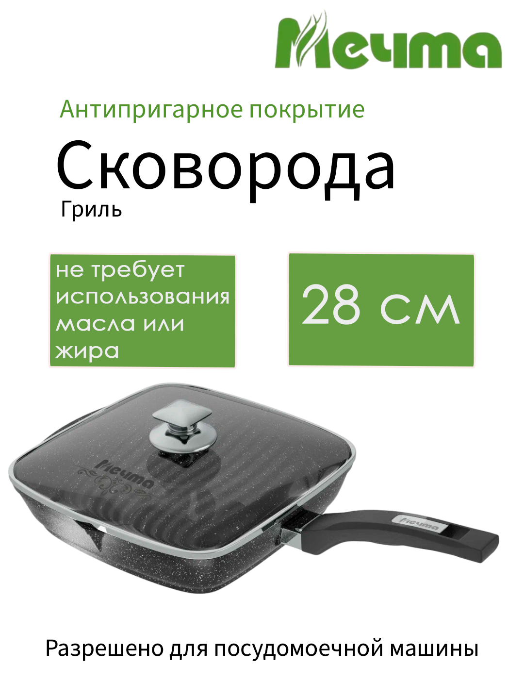 Сковорода Мечта Гранит Blaсk с68802, черный гранит, 28 см, несъемная ручка, с крышкой