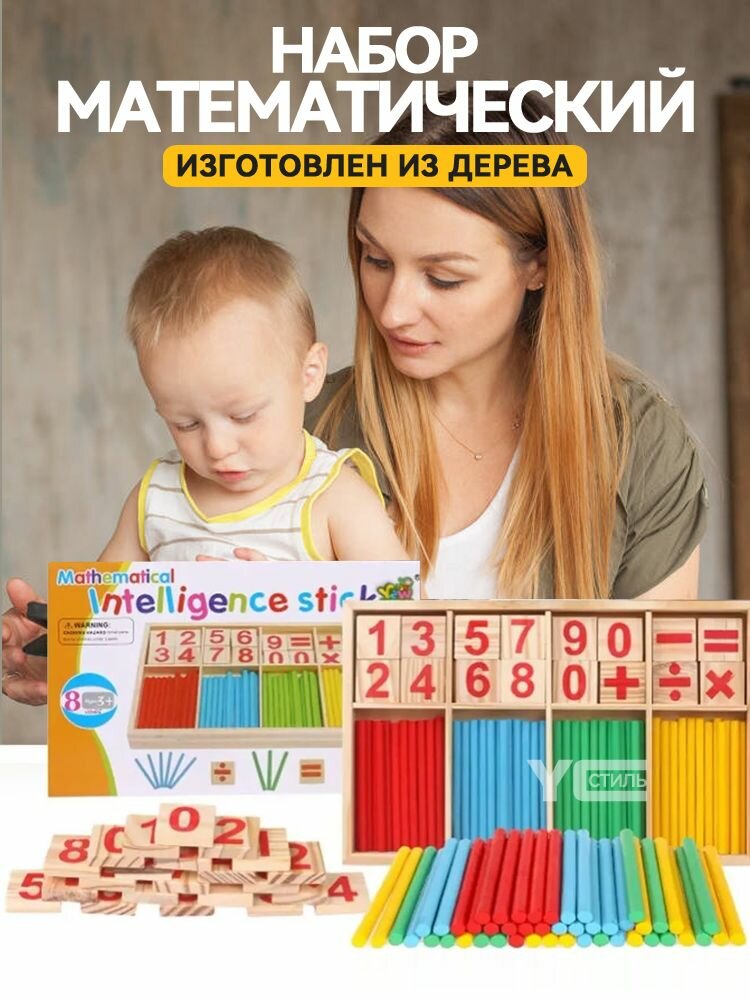 Развивающий математический набор из дерева для детей, счетные палочки, цифры и знаки.