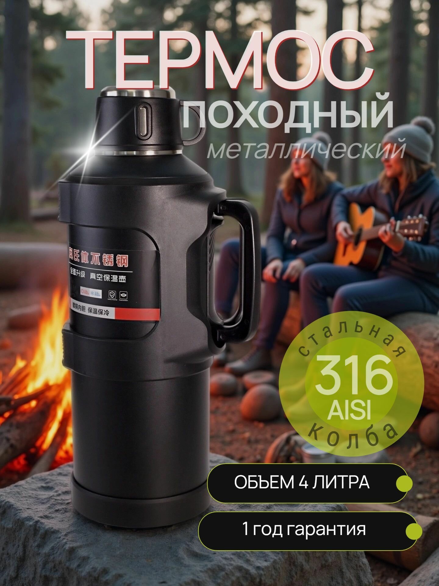 Термос для путешествий 4 литра, с ремнем и чашкой, нержавеющая сталь 316