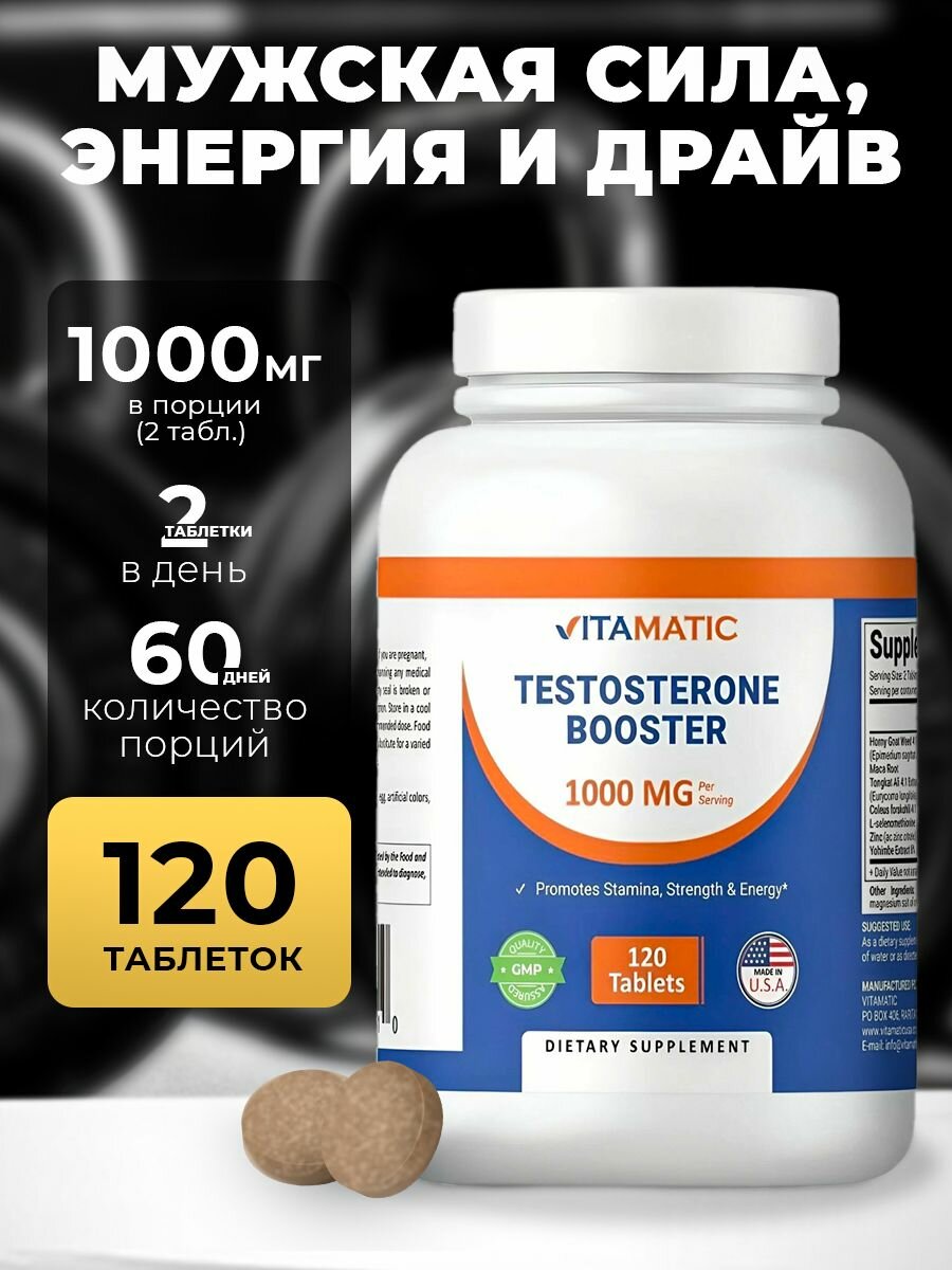 Витаминный комплекс Тестобустер 1000 мг, 120 таблеток для поддержки мужского здоровья