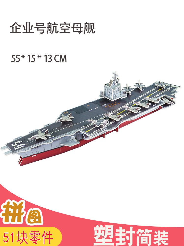 Горячая распродажа SG: бумажная модель авианосца Фуцзянь, сборка 3D-пазла, военный корабль, ручная работа, обучающая игрушка для обороны