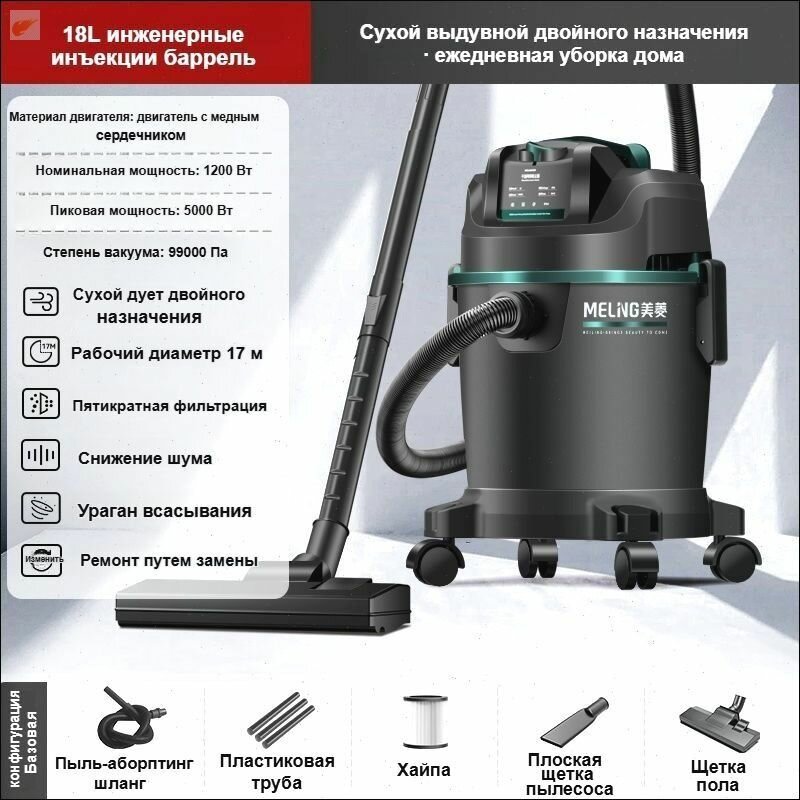 Строительный пылесос 18 л, 5000 Вт