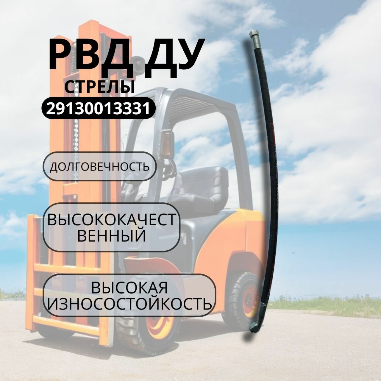 РВД Ду (Рукава высокого давления) 20 М30х1,5 0/45 L-1250, г/ц стрелы 2913000895, 29130013331