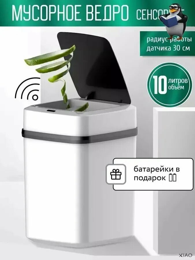 Мусорное ведро, 10 л, 1 шт