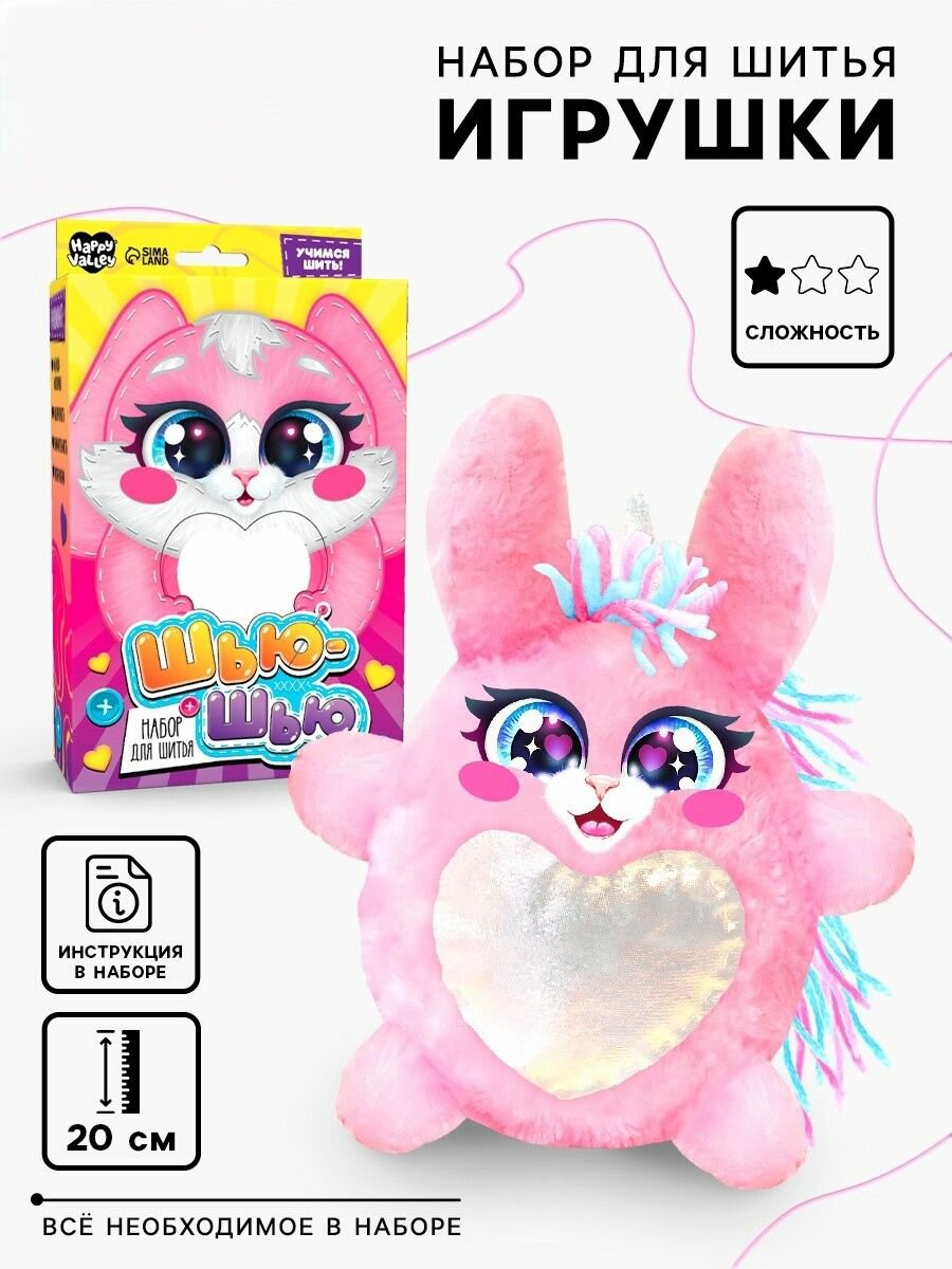 Набор для шитья Шью-шью , Зайка